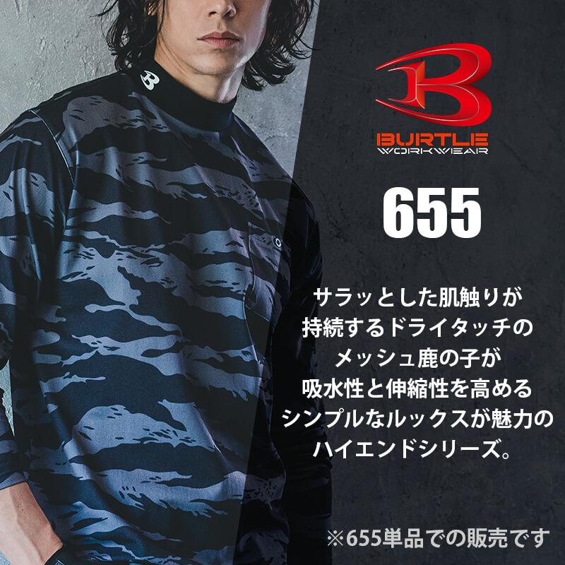 BURTLE バートル 新作 秋冬 2023 モックネックロングTシャツ 作業着 長袖 655 AW オールシーズン 通年 : イワキユニフォーム - 通販 - Yahoo!ショッピング