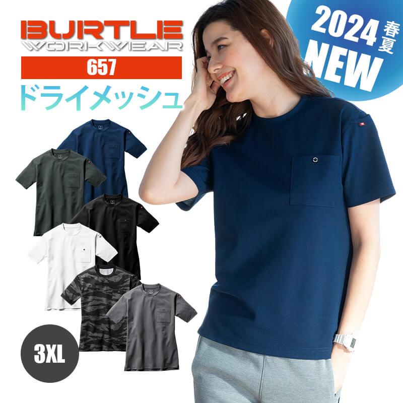 BURTLE バートル 新作 2024 フォーマルTシャツ ドライ 鹿の子 吸汗速乾 消臭 ストレッチ 657 : イワキユニフォーム - 通販 - Yahoo!ショッピング
