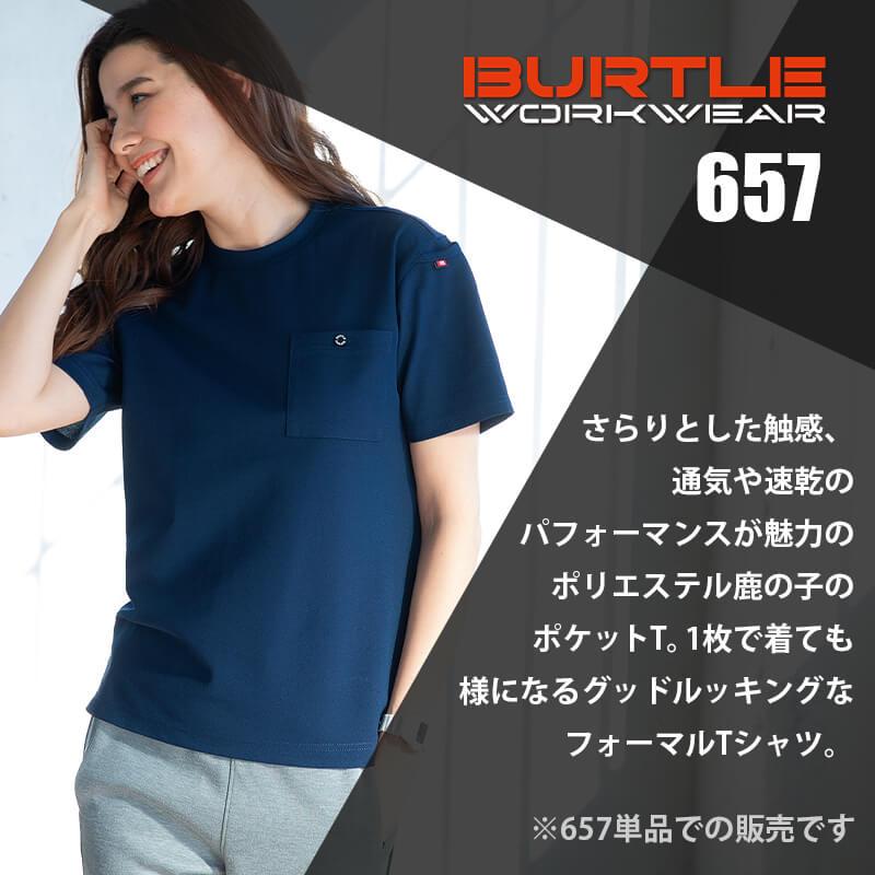 BURTLE バートル 新作 2024 フォーマルTシャツ ドライ 鹿の子 吸汗速乾 消臭 ストレッチ 657 : イワキユニフォーム - 通販 - Yahoo!ショッピング
