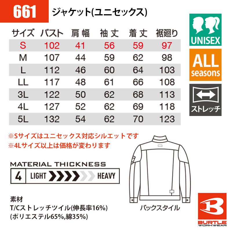 上下セット バートル 作業服 作業着 ストレッチ ジャケット ユニセックス 661 663 メンズ レディース 男女兼用 BURTLE : イワキユニフォーム - 通販 - Yahoo!ショッピング