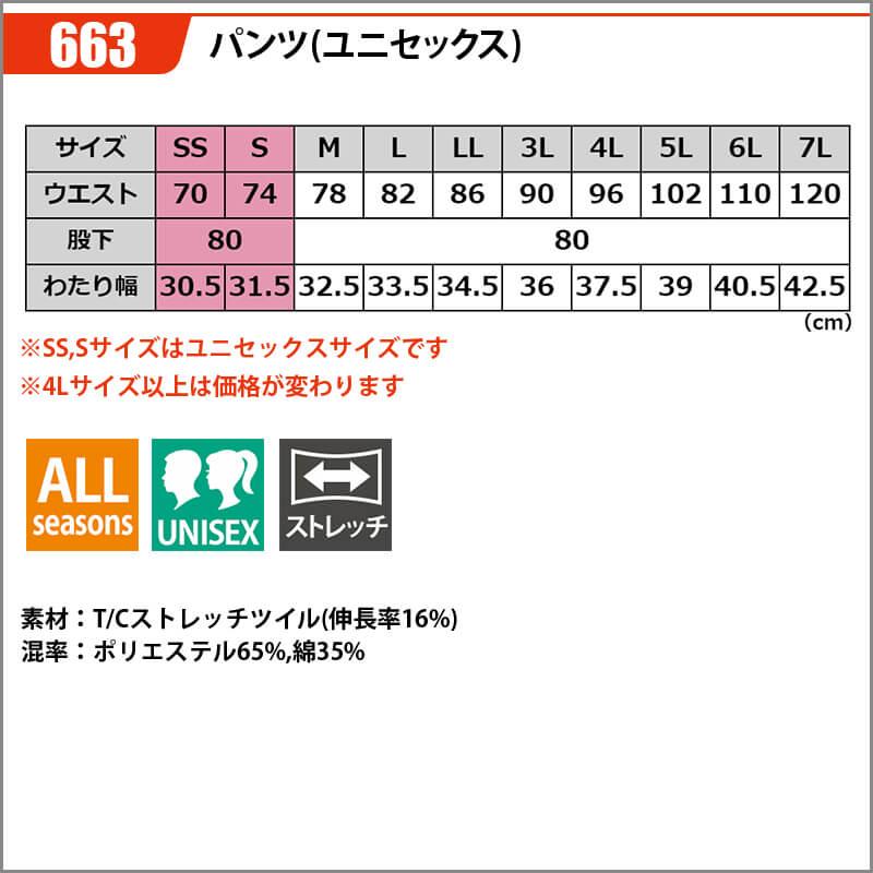上下セット バートル 作業服 作業着 ストレッチ ジャケット ユニセックス 661 663 メンズ レディース 男女兼用 BURTLE : イワキユニフォーム - 通販 - Yahoo!ショッピング