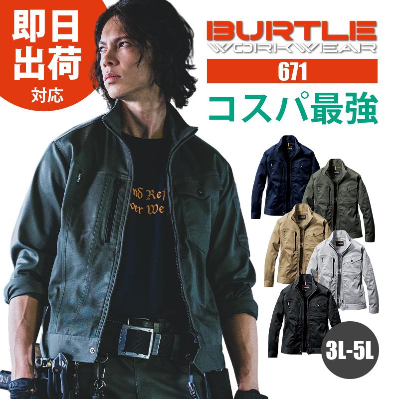 先行予約販売 バートル 新商品 新作 秋冬 2023 ジャケット 作業着 671 バートル BURTLE AW オールシーズン 通年 :165671-15:イワキユニフォーム - 通販 ...