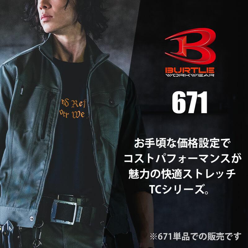 先行予約販売 バートル 新商品 新作 秋冬 2023 ジャケット 作業着 671 バートル BURTLE AW オールシーズン 通年 :165671-15:イワキユニフォーム - 通販 ...