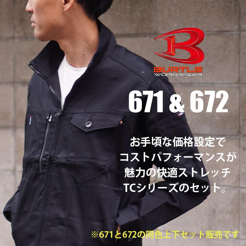 バートル 秋冬 新作 上下セット 2023 ジャケット カーゴパンツ 作業着 671 672 BURTLE AW オールシーズン : 165671-set : イワキユニフォーム - 通販 ...