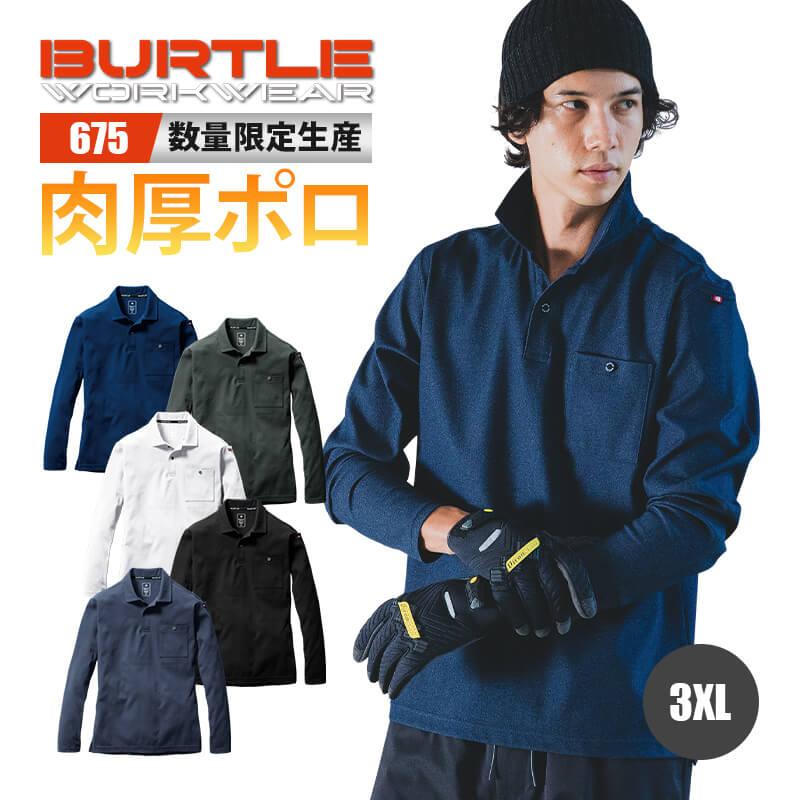 バートル 新作 2024 秋冬 新商品 ポロシャツ 長袖 675 ヘビーウエイトポロシャツ BURTLE 3XL : 165675-15 : イワキユニフォーム - 通販 - Yahoo!ショッピング