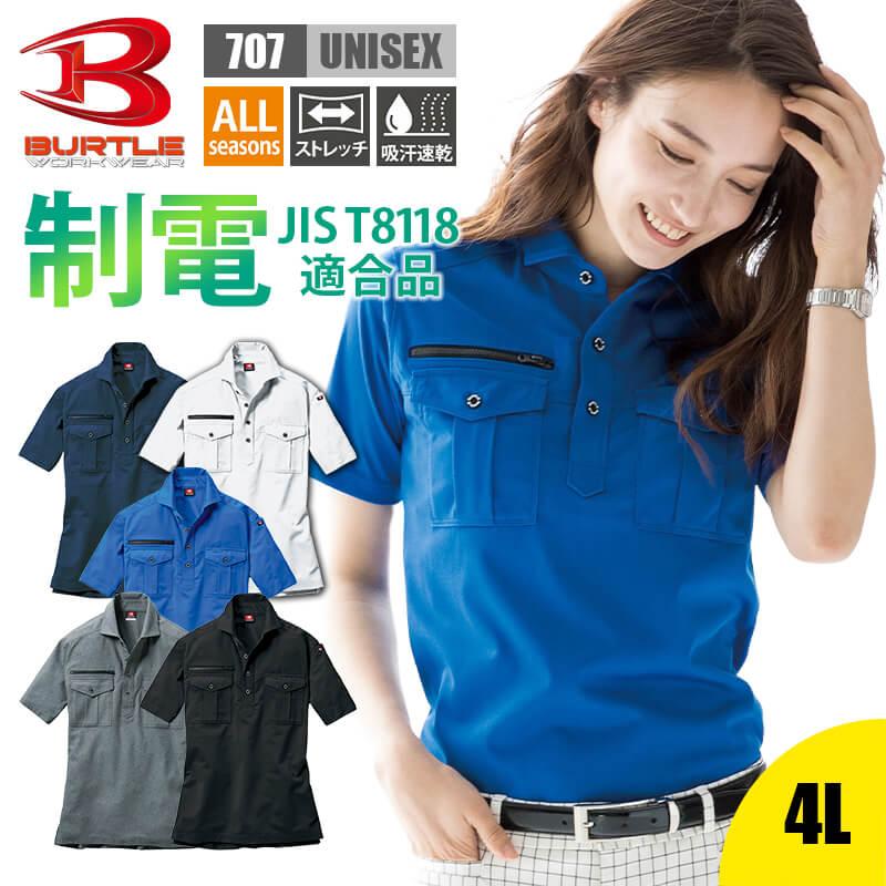 バートル シャツ 半袖 メンズ レディース ユニセックス 707 BURTLE ストレッチ 吸汗速乾 消臭 制電 ファスナー付防水ポケット : イワキユニフォーム - 通販 - Yahoo ...