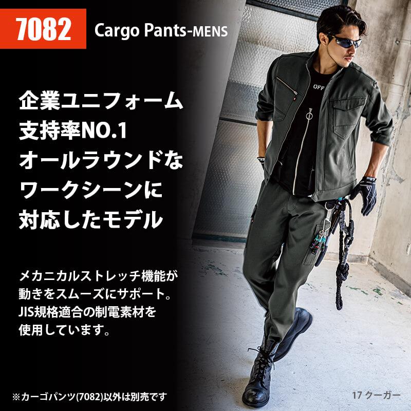 バートル 作業服 作業着 カーゴパンツ W70-W88 7082 メンズ BURTLE かっこいい 人気 秋冬 ツイル 制電 細身 JIS適合 現場 トラッ :1657082:イワキ ...