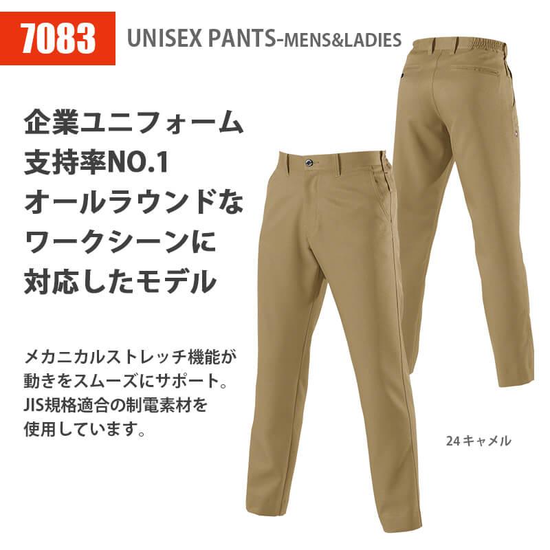 パンツ ズボン 作業服 作業着 メンズ レディース 男女兼用 ユニセックス バートル BURTLE 7083 : イワキユニフォーム - 通販 - Yahoo!ショッピング