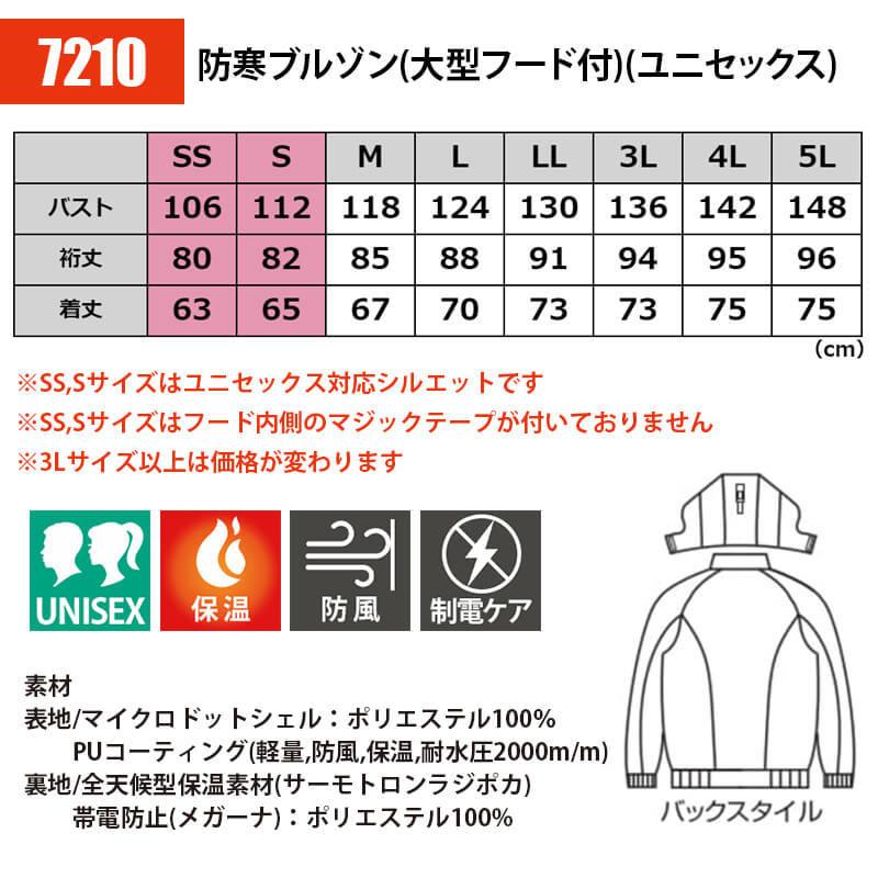 バートル 作業服 作業着 ブルゾン 防寒 BURTLE 7210 防寒着 ユニセックス メンズ レディース 秋冬 大きいサイズ LL 屋外 :1657210:イワキユニフォーム - 通販 ...