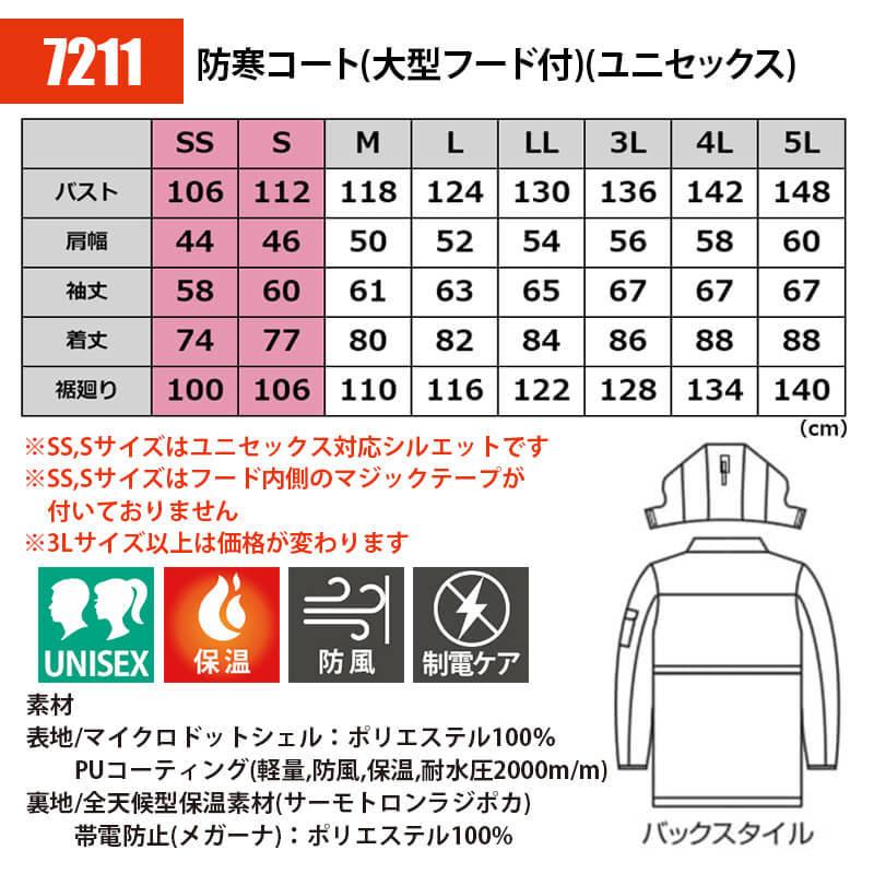 バートル 作業服 作業着 コート 防寒 BURTLE 7211 防寒着 ユニセックス メンズ レディース 秋冬 大きいサイズ LL 屋外 : イワキユニフォーム - 通販 - Yahoo!ショッピング
