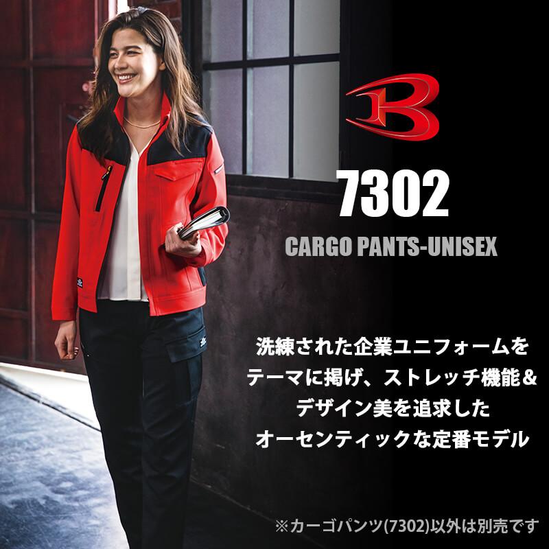 バートル 作業服 作業着 カーゴパンツ パンツ ストレッチ 吸水防汚 帯電防止 メンズ レディース 7302 BURTLE : イワキユニフォーム - 通販 - Yahoo!ショッピング