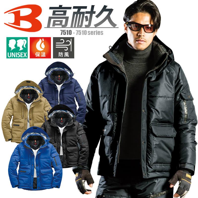バートル 作業服 作業着 ジャケット 防寒 BURTLE 7510 防寒着 メンズ レディース 秋冬 大きいサイズ LL 屋外 : イワキユニフォーム - 通販 - Yahoo!ショッピング