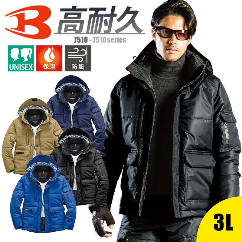 バートル 作業服 作業着 ジャケット 防寒 BURTLE 7510 防寒着 メンズ レディース 秋冬 大きいサイズ 3L 屋外 : イワキユニフォーム - 通販 - Yahoo!ショッピング