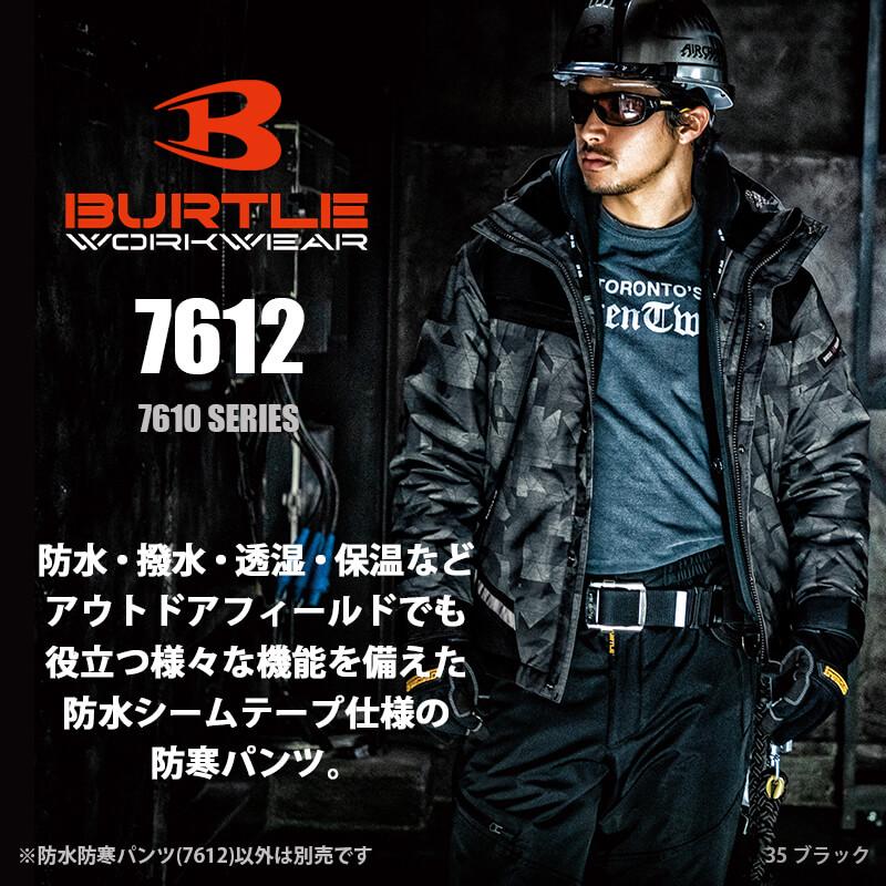 バートル 作業服 作業着 防水防寒パンツ ユニセックス 7612 メンズ レディース 男女兼用 BURTLE パンツ 秋冬 ポケット 現場 トラ :1657612:イワキユニフォーム - 通販 ...