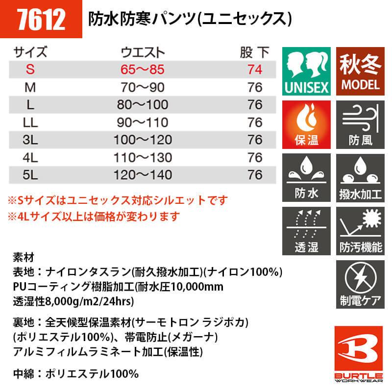 バートル 作業服 作業着 防水防寒パンツ ユニセックス 7612 メンズ レディース 男女兼用 BURTLE パンツ 秋冬 ポケット 現場 トラ :1657612:イワキユニフォーム - 通販 ...