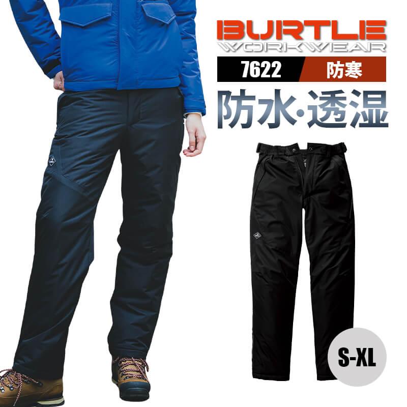 BURTLE バートル 新作 2024 秋冬 新商品 パンツ ズボン 7622 防水防寒パンツ S M L XL : イワキユニフォーム - 通販 - Yahoo!ショッピング