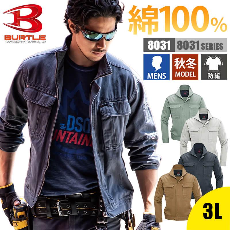 ジャケット ブルゾン 作業服 作業着 メンズ バートル BURTLE 8031 : イワキユニフォーム - 通販 - Yahoo!ショッピング