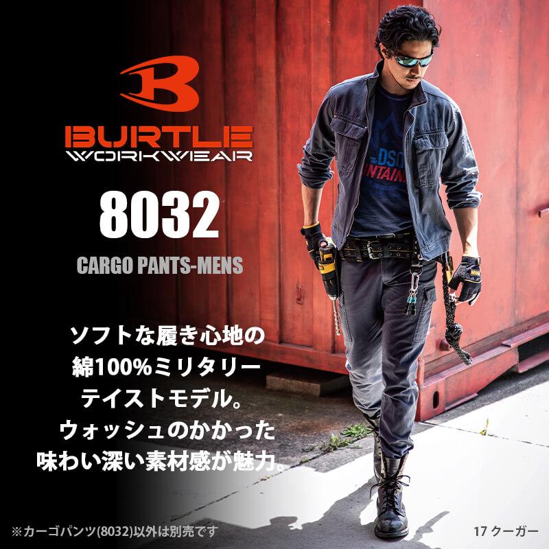 パンツ カーゴパンツ ズボン 作業服 作業着 メンズ バートル BURTLE 8032 : イワキユニフォーム - 通販 - Yahoo!ショッピング