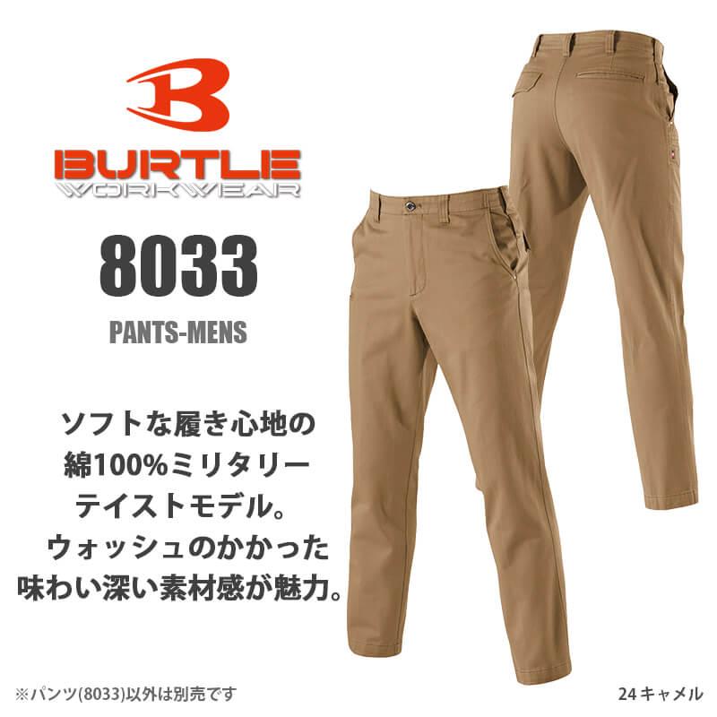 パンツ ズボン 作業服 作業着 メンズ バートル BURTLE 8033 : イワキユニフォーム - 通販 - Yahoo!ショッピング