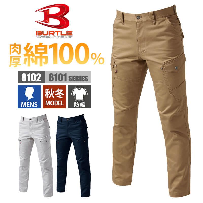 パンツ カーゴパンツ ズボン 作業服 作業着 メンズ バートル BURTLE 8102 : イワキユニフォーム - 通販 - Yahoo!ショッピング