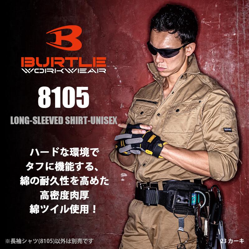 シャツ 長袖 作業服 作業着 メンズ レディース 男女兼用 ユニセックス バートル BURTLE 8105 : イワキユニフォーム - 通販 - Yahoo!ショッピング