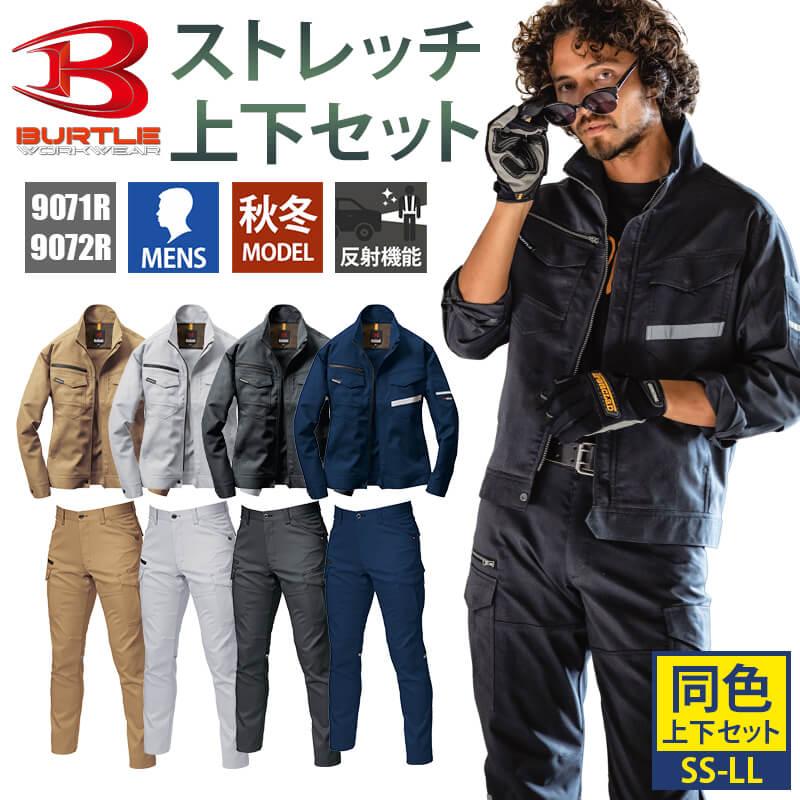 バートル 作業着 上下セット ストレッチ ジャケット パンツ カーゴパンツ メンズ 9071R 9072R BURTLE 反射材 リフレクター : イワキユニフォーム - 通販 - Yahoo ...