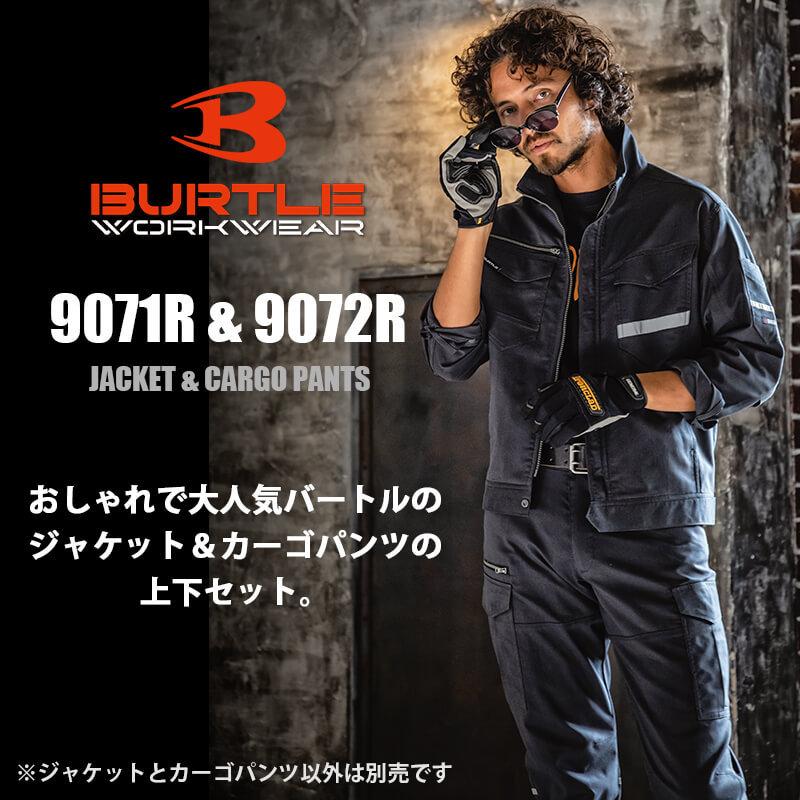 バートル 作業着 上下セット ストレッチ ジャケット パンツ カーゴパンツ メンズ 9071R 9072R BURTLE 反射材 リフレクター :1659071-set:イワキユニフォーム ...