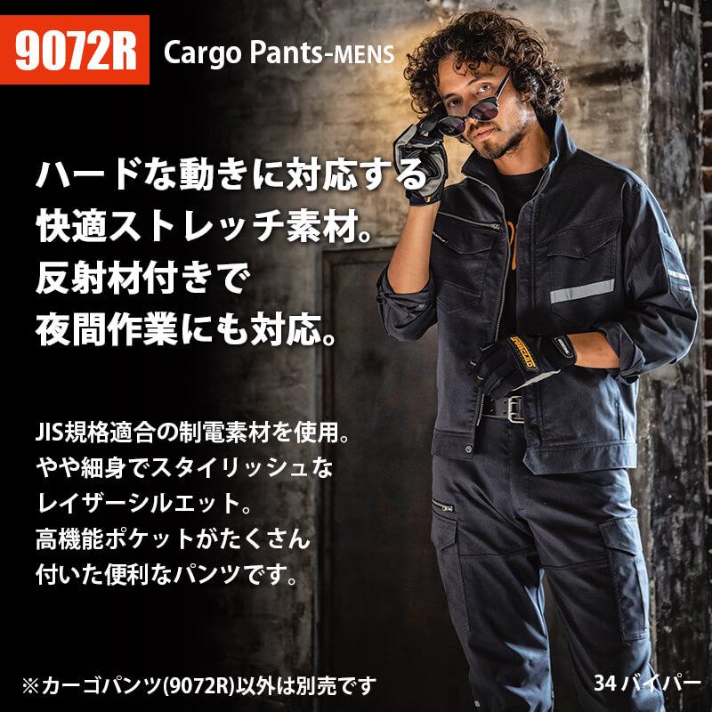 バートル 作業服 作業着 カーゴパンツ S-3L 9072R メンズ BURTLE かっこいい 高視認 反射材 夜間 秋冬 制電 細身 JIS適合 現場 :1659072r:イワキユニフォーム ...