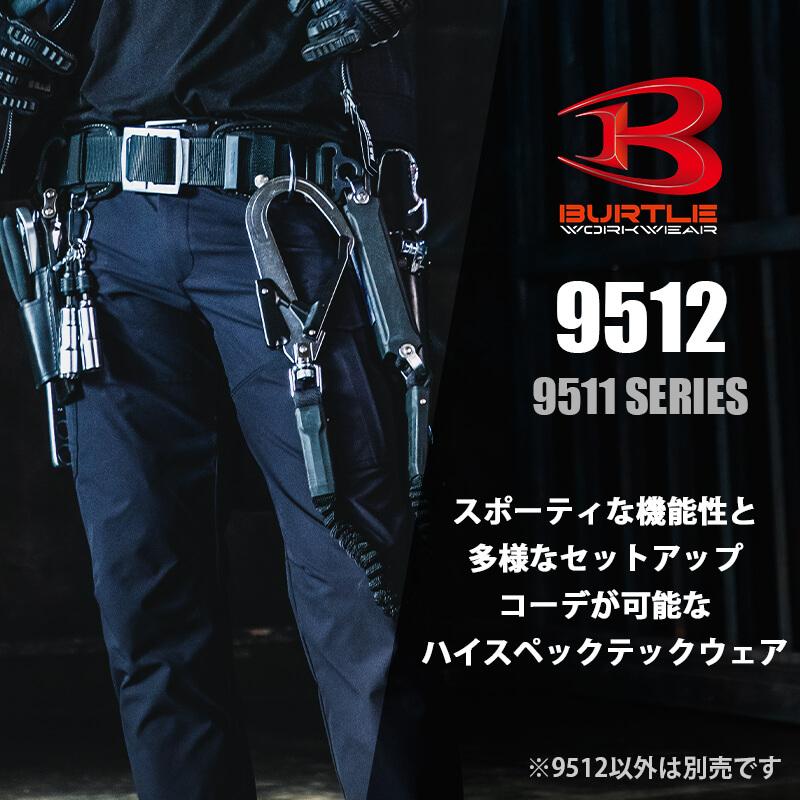 バートル カーゴパンツ パンツ ズボン インナー シャツ コンプレッション 半袖 2022年 春夏 新作 新商品 9512 BURTLE : 1659512-15 : イワキユニフォーム ...