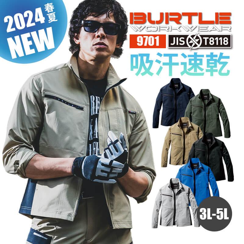 BURTLE バートル 新作 2024 ジャケット リサイクル素材 SDGs JIS T8118適合 ストレッチ 9701 : イワキユニフォーム - 通販 - Yahoo!ショッピング