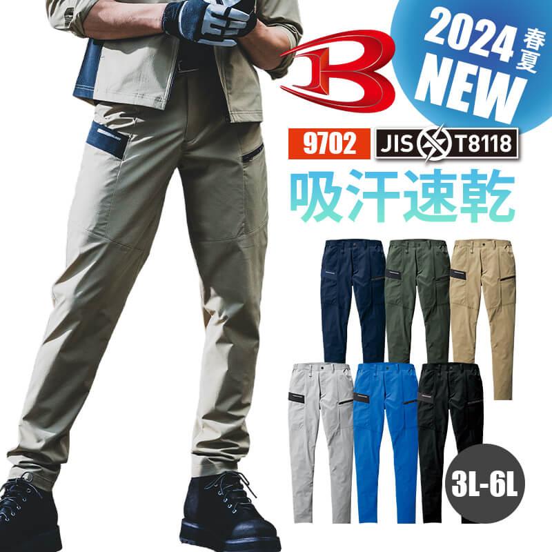 BURTLE バートル 新作 2024 カーゴパンツ リサイクル素材 SDGs JIS T8118適合 ストレッチ 9702 : イワキユニフォーム - 通販 - Yahoo!ショッピング