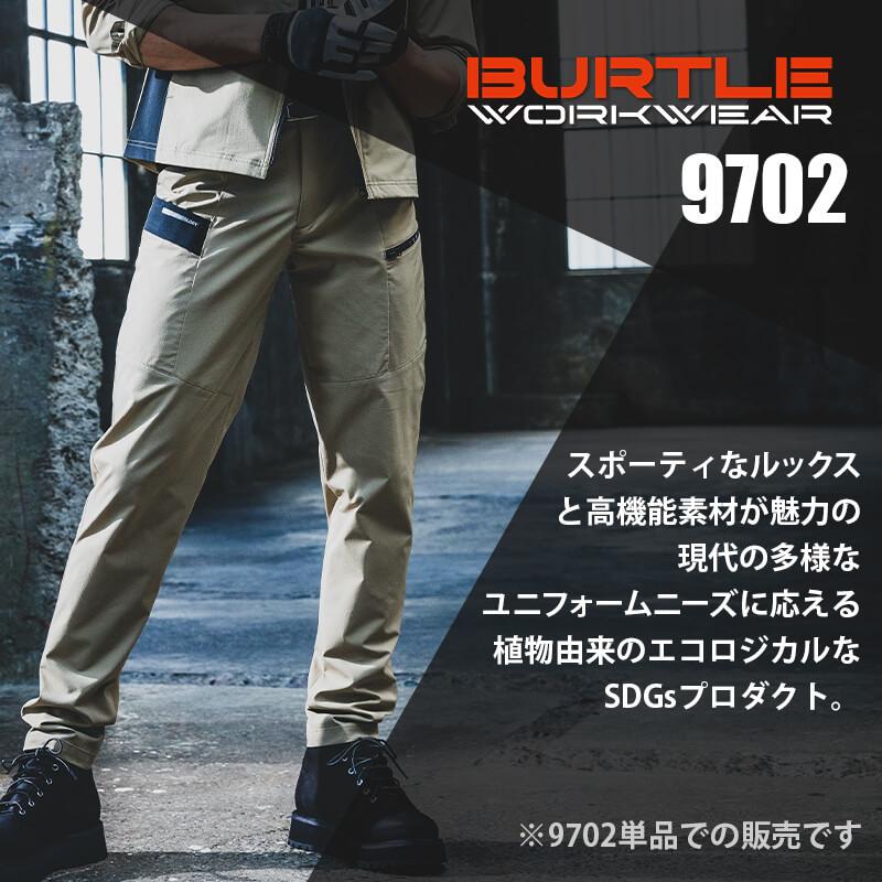 BURTLE バートル 新作 2024 カーゴパンツ リサイクル素材 SDGs JIS T8118適合 ストレッチ 9702 : イワキユニフォーム - 通販 - Yahoo!ショッピング