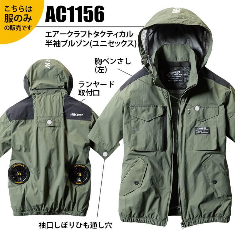 空調服 エアークラフト タクティカル半袖ブルゾン(ユニセックス)[バートル/AC1156] (S-XL) :165AC1156:イワキユニフォーム - 通販 - Yahoo!ショッピング