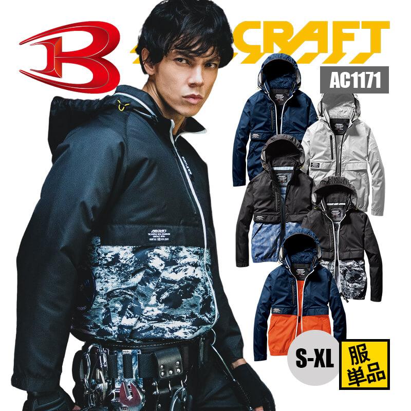 バートル 空調作業服 ブルゾン 長袖 服のみ 服単品 フード ジャケット エアークラフト AIRCRAFT 撥水 フルハーネス対応 2022年 春夏 新作 新商品 AC1171 BURTLE ...