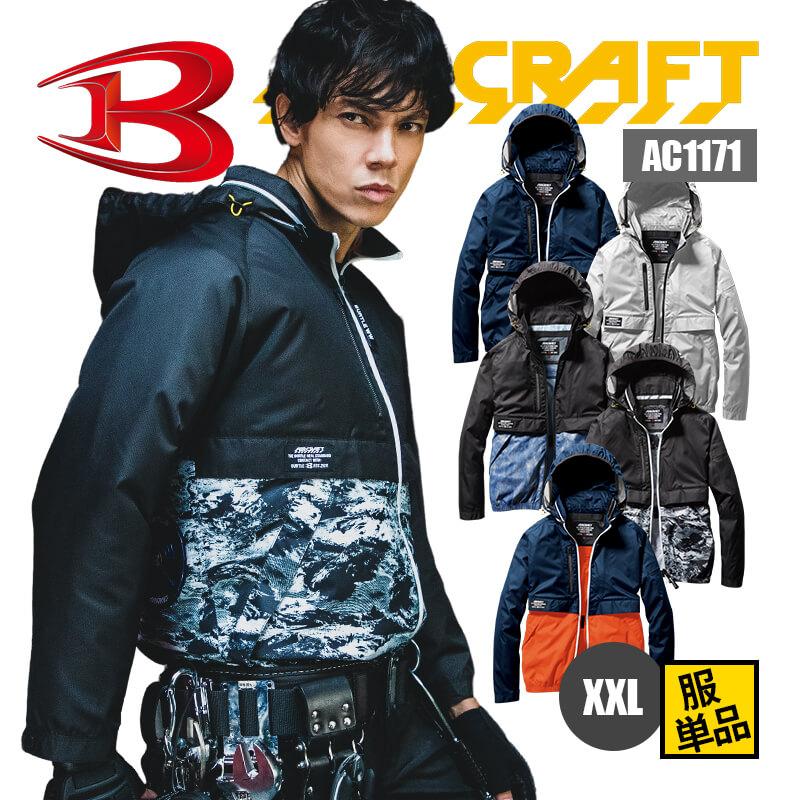 BURTLE バートル 空調作業服 ブルゾン 長袖 服のみ 服単品 フード ジャケット エアークラフト AIRCRAFT 撥水 フルハーネス対応 2022年 春夏 新作 新商品 AC1171 ...