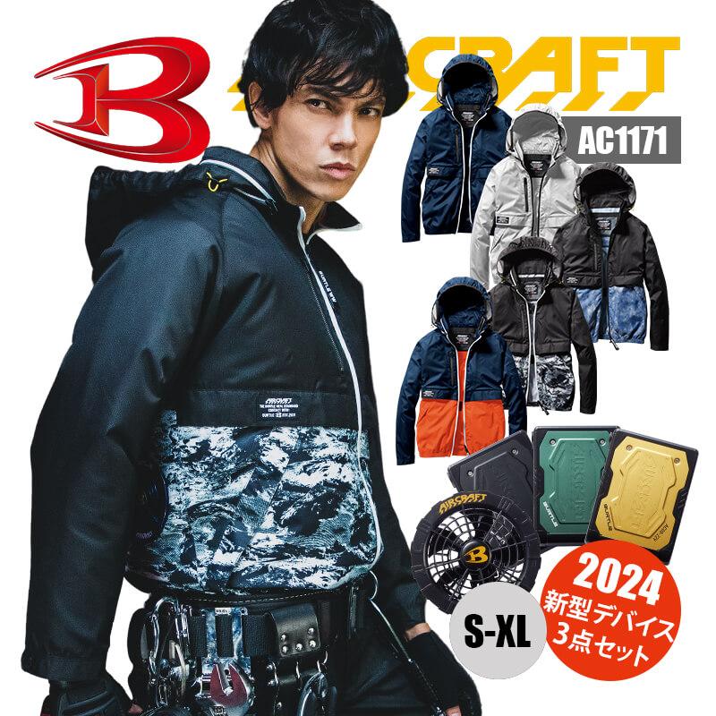 BURTLE 空調服 バートル 2022 セット ブルゾン 長袖 新商品 新作 ファン バッテリー AC1171 AC08 AC08-1 エアークラフト aircraft : イワキ ...