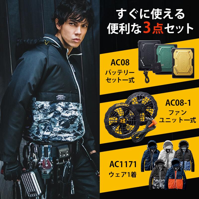BURTLE 空調服 バートル 2022 セット ブルゾン 長袖 新商品 新作 ファン バッテリー AC1171 AC08 AC08-1 エアークラフト aircraft : イワキ ...