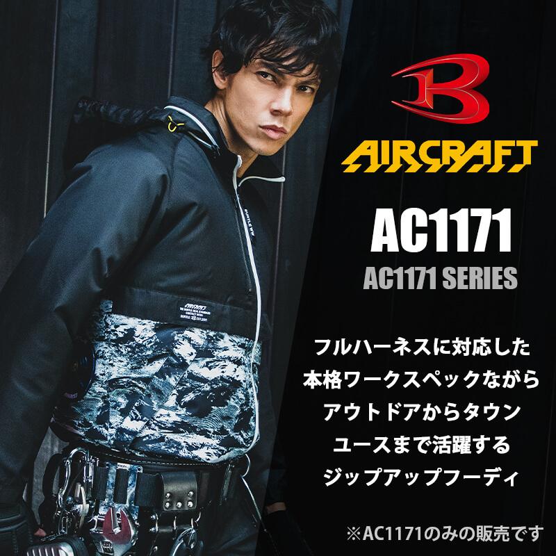バートル 空調服 ブルゾン 長袖 服のみ 服単品 フード ジャケット エアークラフト AIRCRAFT 撥水 フルハーネス対応 2022年 春夏 新作 新商品 AC1171 BURTLE ...