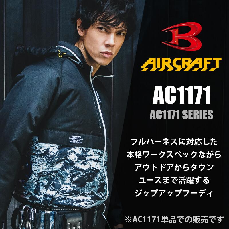バートル 空調作業服 ブルゾン 長袖 服のみ 服単品 フード ジャケット エアークラフト AIRCRAFT 撥水 フルハーネス対応 2022年 春夏 新作 新商品 AC1171 BURTLE ...