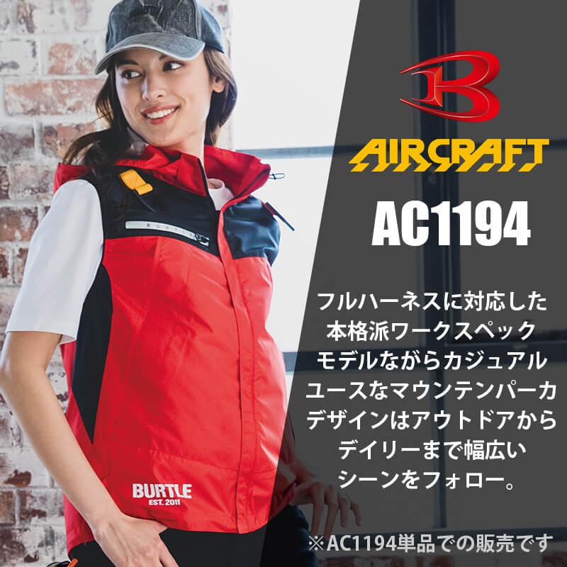 バートル ベスト エアークラフト ファン付き作業服 空調作業服 2023 新作 新商品 フード付 服単品 AC1194 BURTLE AIRCRAFT :165AC1194:イワキユニフォーム ...
