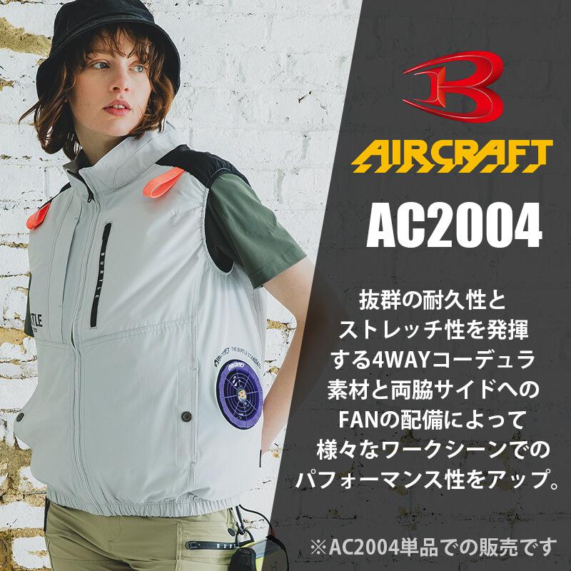 バートル ベスト エアークラフト ファン付き作業服 空調作業服 2023 新作 新商品 服単品 AC2004 BURTLE AIRCRAFT : 165ac2004-15 : イワキ ...