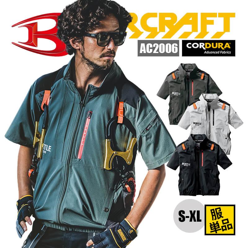 バートル エアークラフト ファン付き作業服 空調作業服 2023 新作 新商品 ブルゾン 半袖 服単品 AC2006 BURTLE AIRCRAFT : イワキユニフォーム - 通販 ...