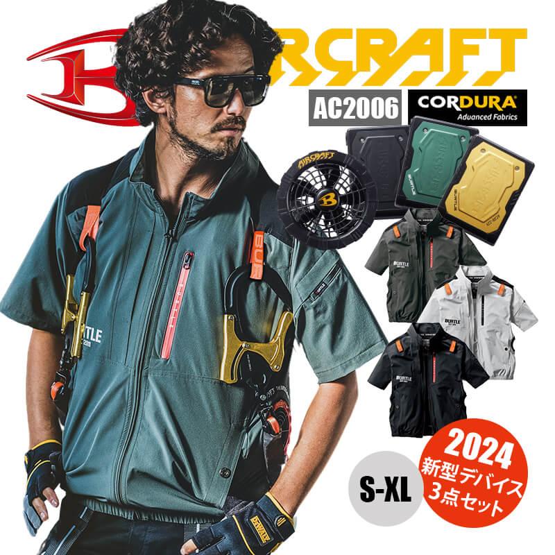 バートル エアークラフト セット ファン付き作業服 空調作業服 2023 新作 新商品 ブルゾン 半袖 AC2006 BURTLE AIRCRAFT :165AC2006-SET:イワキ ...