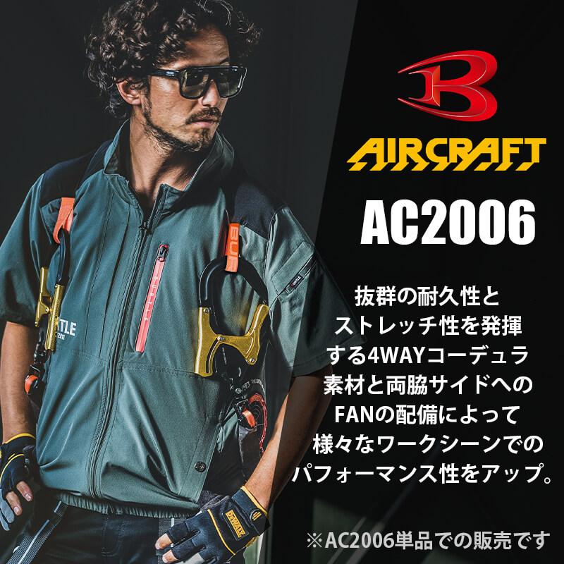 バートル エアークラフト ファン付き作業服 空調作業服 2023 新作 新商品 ブルゾン 半袖 服単品 AC2006 BURTLE AIRCRAFT : イワキユニフォーム - 通販 ...