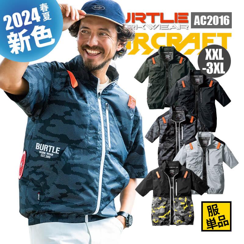 バートル エアークラフト ファン付き作業服 空調作業服 2023 新作 新商品 ブルゾン 半袖 服単品 AC2016 BURTLE AIRCRAFT : 165ac2016-15 : イワキ ...