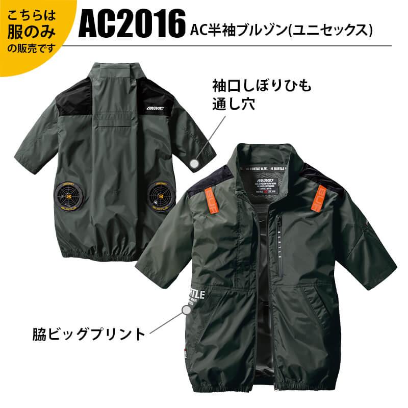 バートル エアークラフト ファン付き作業服 空調作業服 2023 新作 新商品 ブルゾン 半袖 服単品 AC2016 BURTLE AIRCRAFT : 165ac2016 : イワキ ...