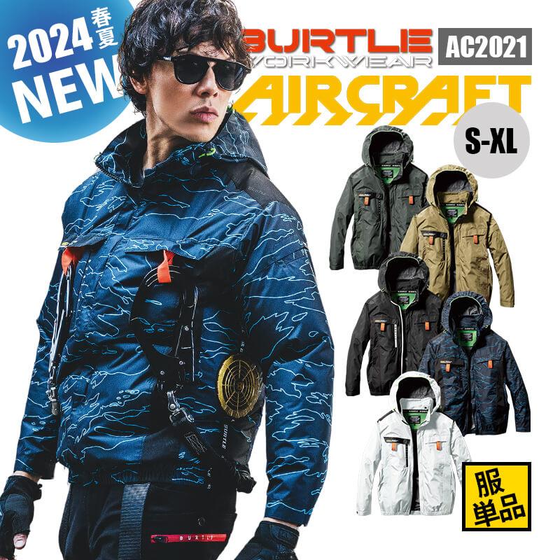 BURTLE バートル エアークラフト 2024 新作 服のみ ACブルゾン フルハーネス対応 撥水 防汚 アルミコーティング AC2021 : イワキユニフォーム - 通販 - Yahoo ...