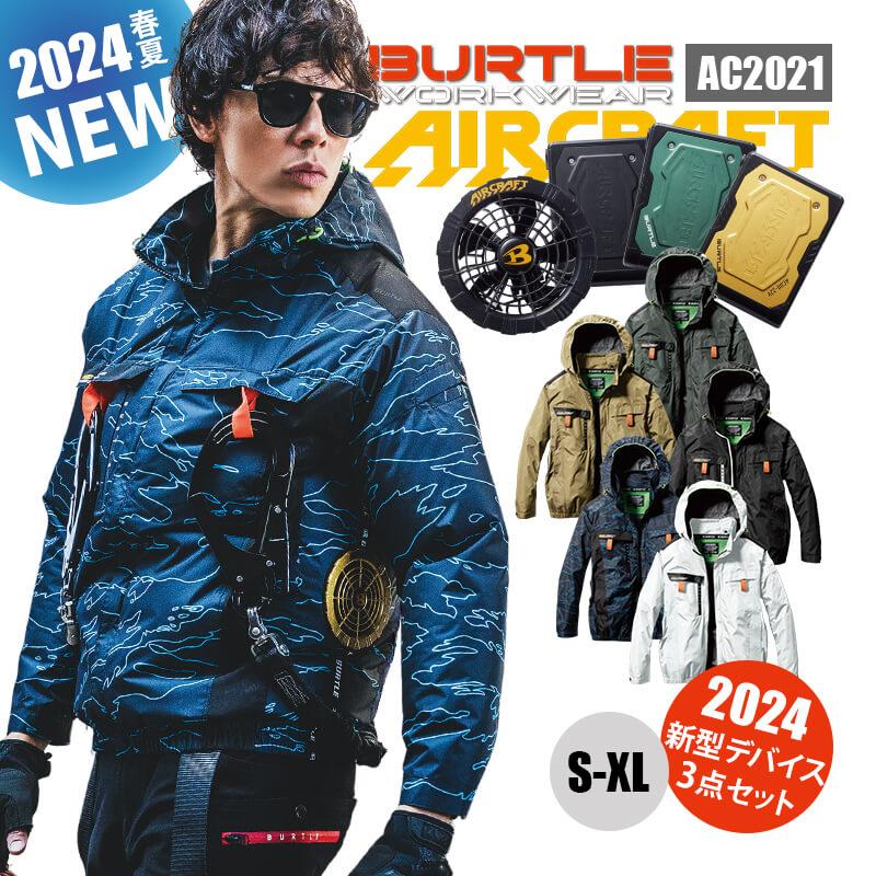 BURTLE バートル エアークラフト セット ファン付き作業服 空調作業服 2024 新作 新商品 ブルゾン 長袖 AC2021 AIRCRAFT : イワキユニフォーム - 通販 ...