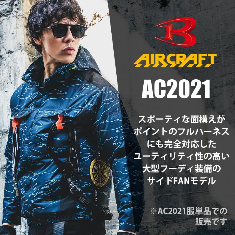 BURTLE バートル エアークラフト 2024 新作 服のみ ACブルゾン フルハーネス対応 撥水 防汚 アルミコーティング AC2021 : イワキユニフォーム - 通販 - Yahoo ...