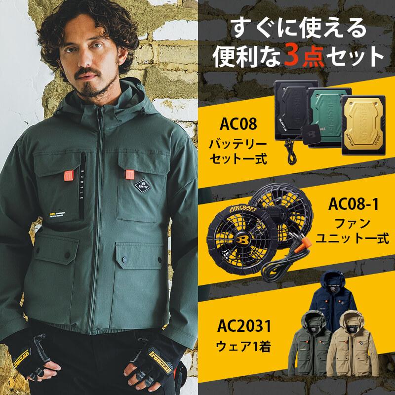 バートル エアークラフト セット ファン付き作業服 空調作業服 2024 新作 新商品 ブルゾン 長袖 AC2031 BURTLE AIRCRAFT :165AC2031-SET-15:イワキ ...